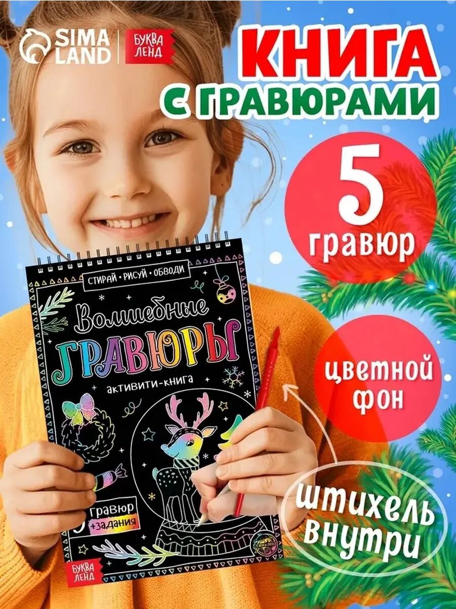 Развивающая книга с гравюрами для малышей