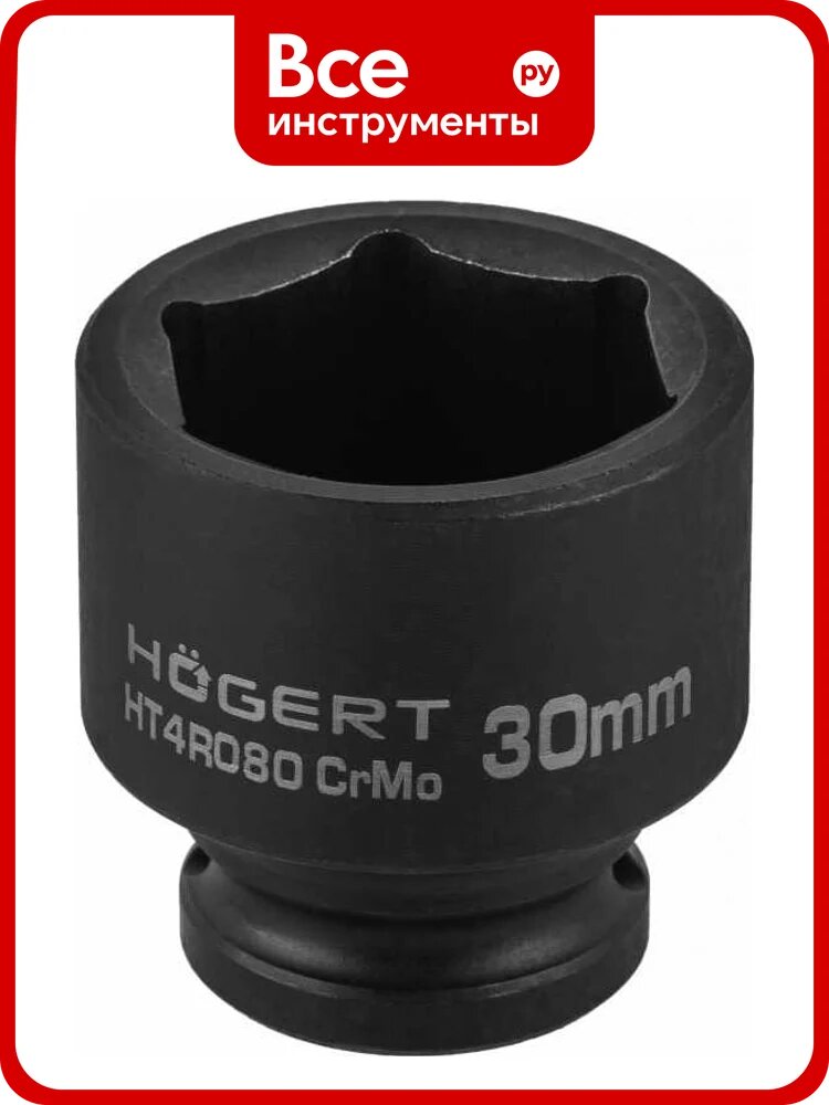 Головка торцевая ударная шестигранная 30 мм, 1/2", DIN 3121, CrMo HOEGERT TECHNIK HT4R080