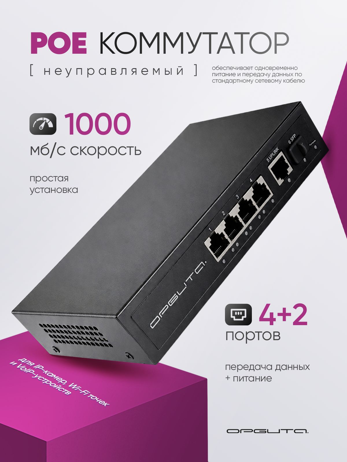 Коммутатор PoE (свитч) на 4 порта PoE 1000, сетевой коммутатор для локальной сети, подключение устройств дома и в офисе
