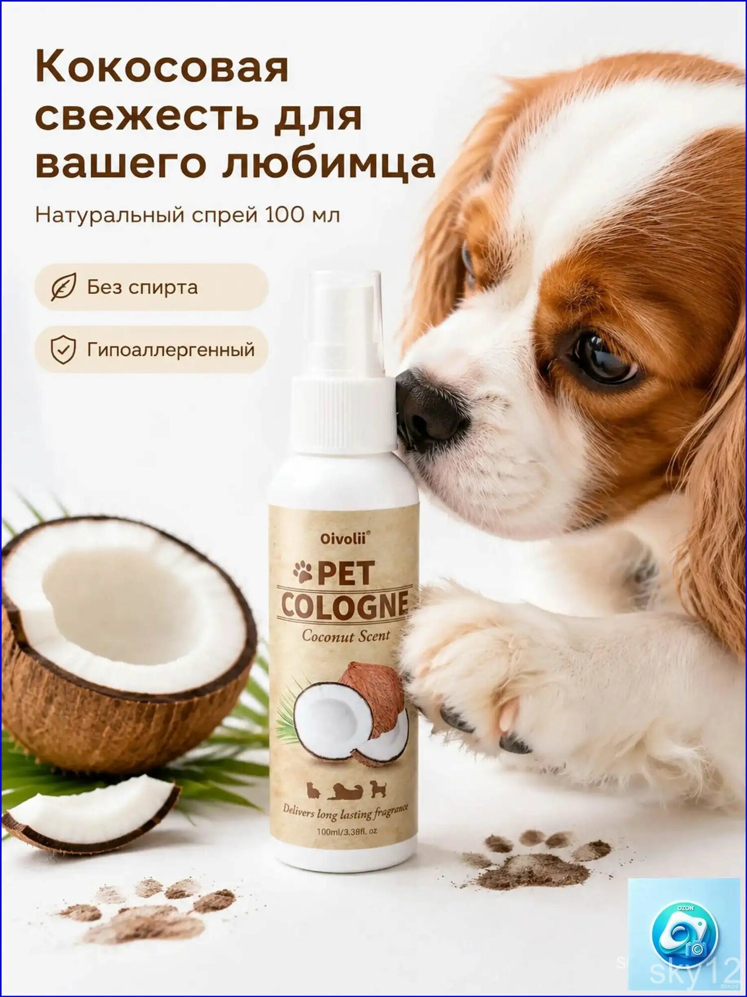 Духи для собак и кошек, гипоаллергенные, стойкие, без спирта