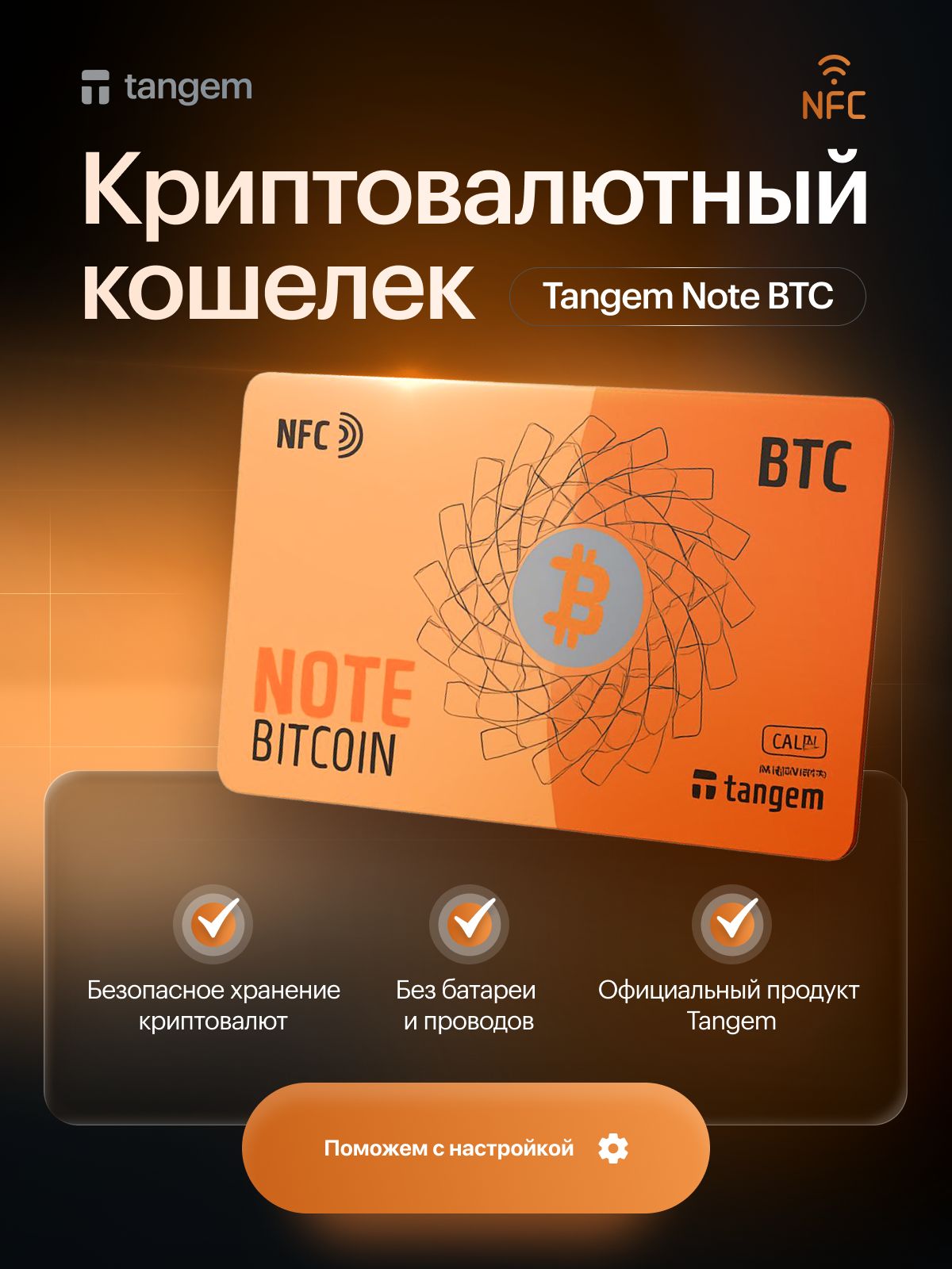 Криптовалютный кошелек Tangem Note BTC