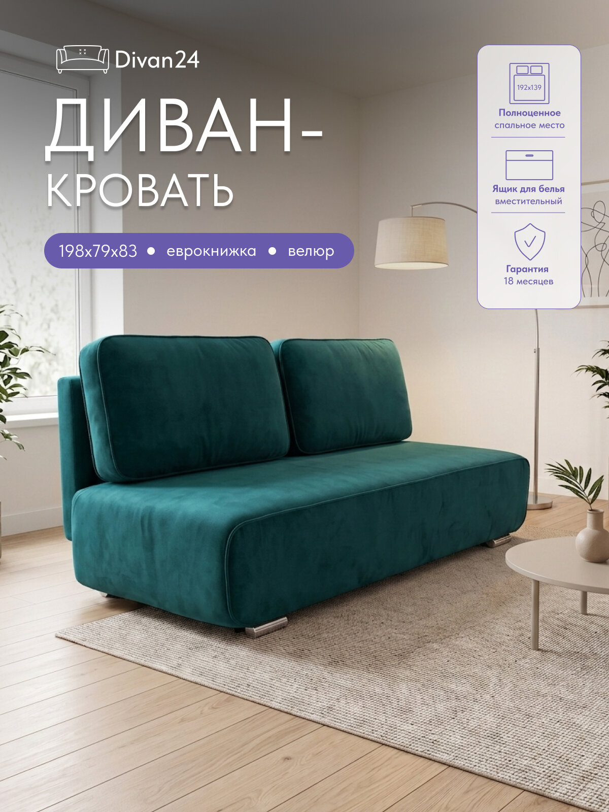 Диван-кровать Divan 24 "Уно" 198х83х79 см, обивка велюр, еврокнижка, цвет зеленый