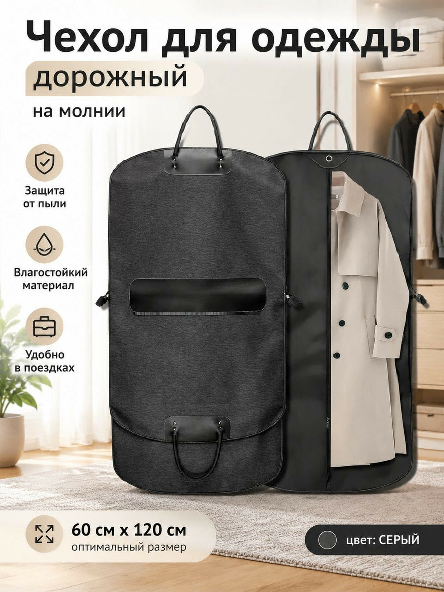 Чехол для одежды