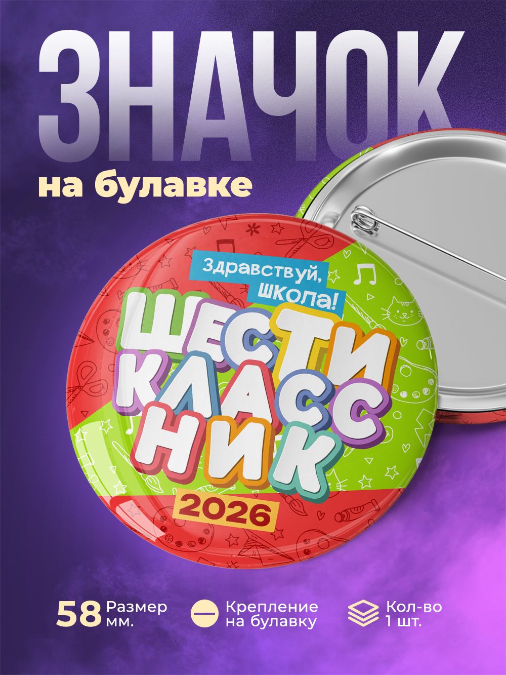 Значок, белый