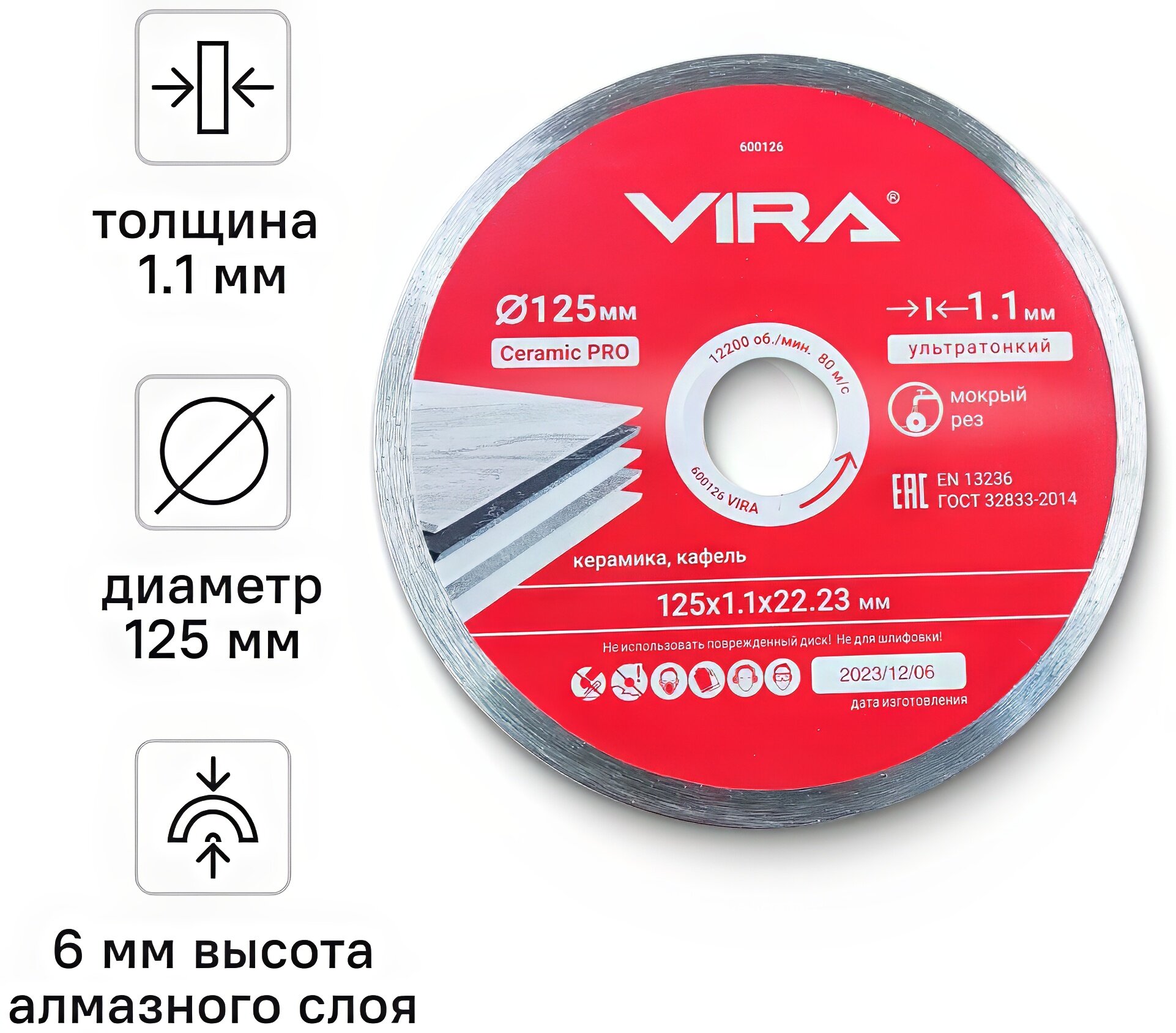 Диск алмазный по керамике Vira 600126 сплошной 125x22.2/20x1.1 мм