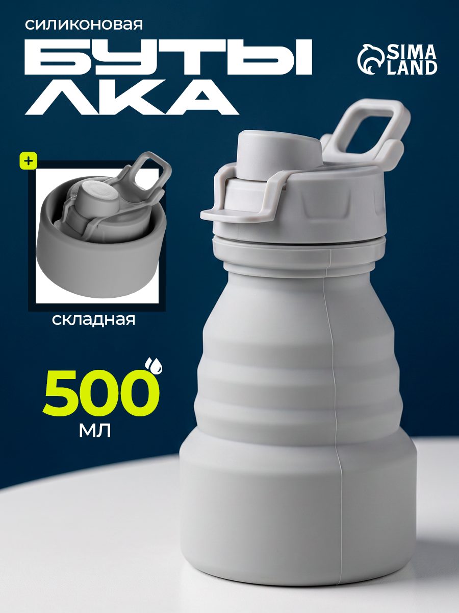 Бутылка для воды складная, 500 мл, силиконовая