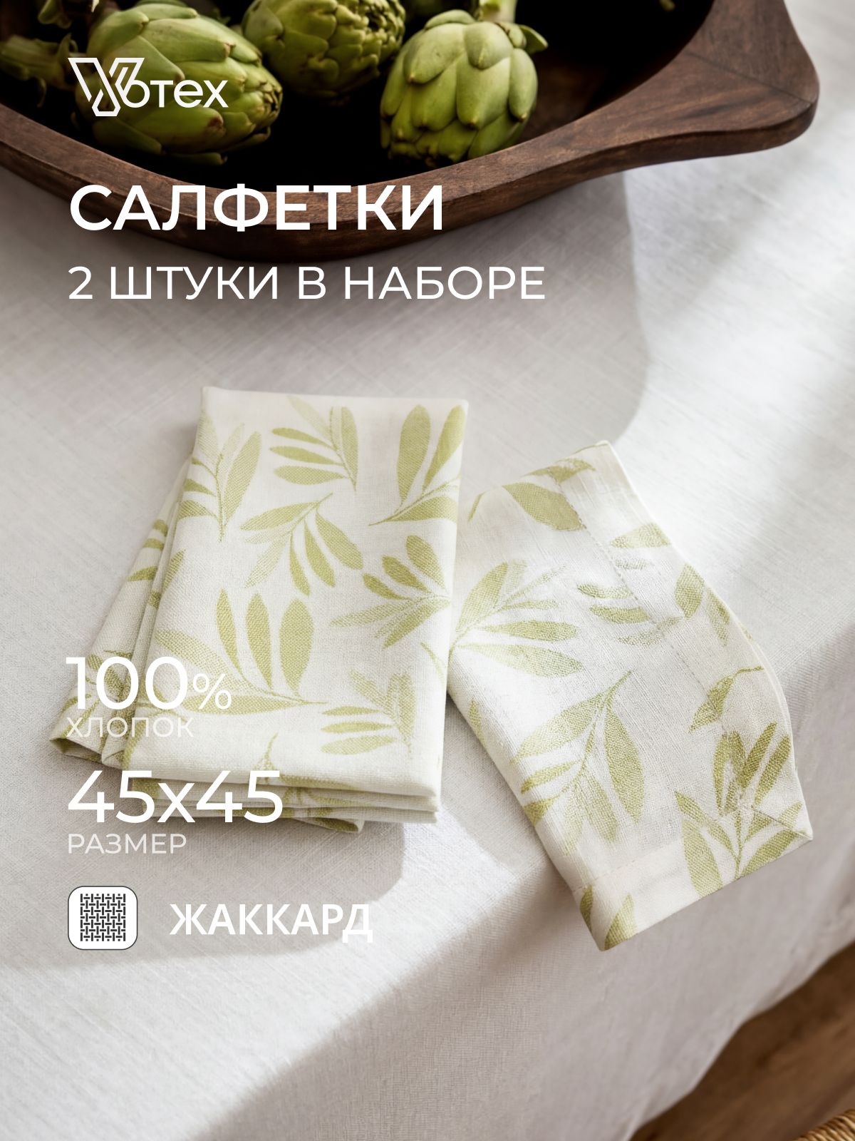 Сервировочные салфетки на стол тканевые набор 4 шт