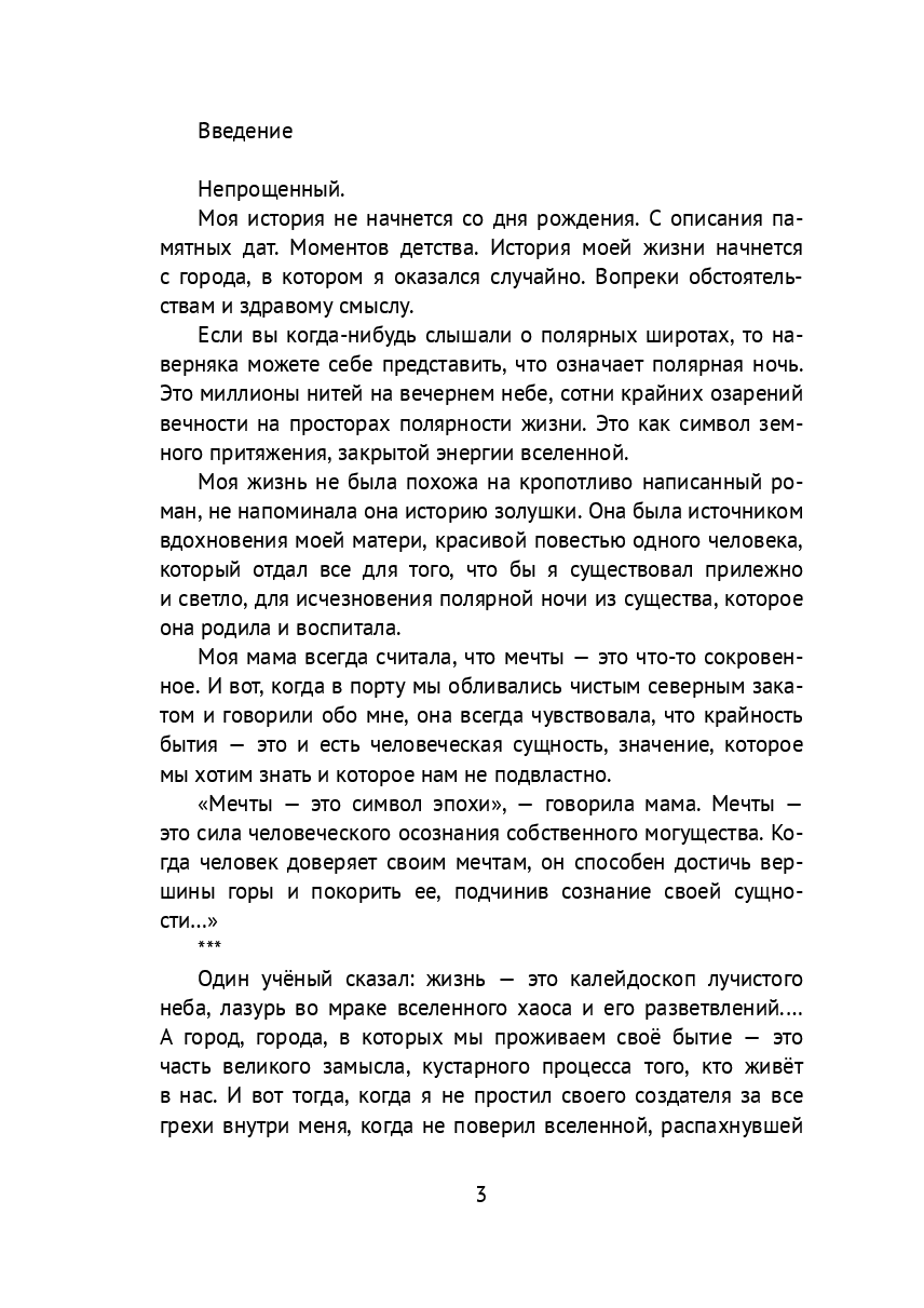 Полярная звезда — фото 1