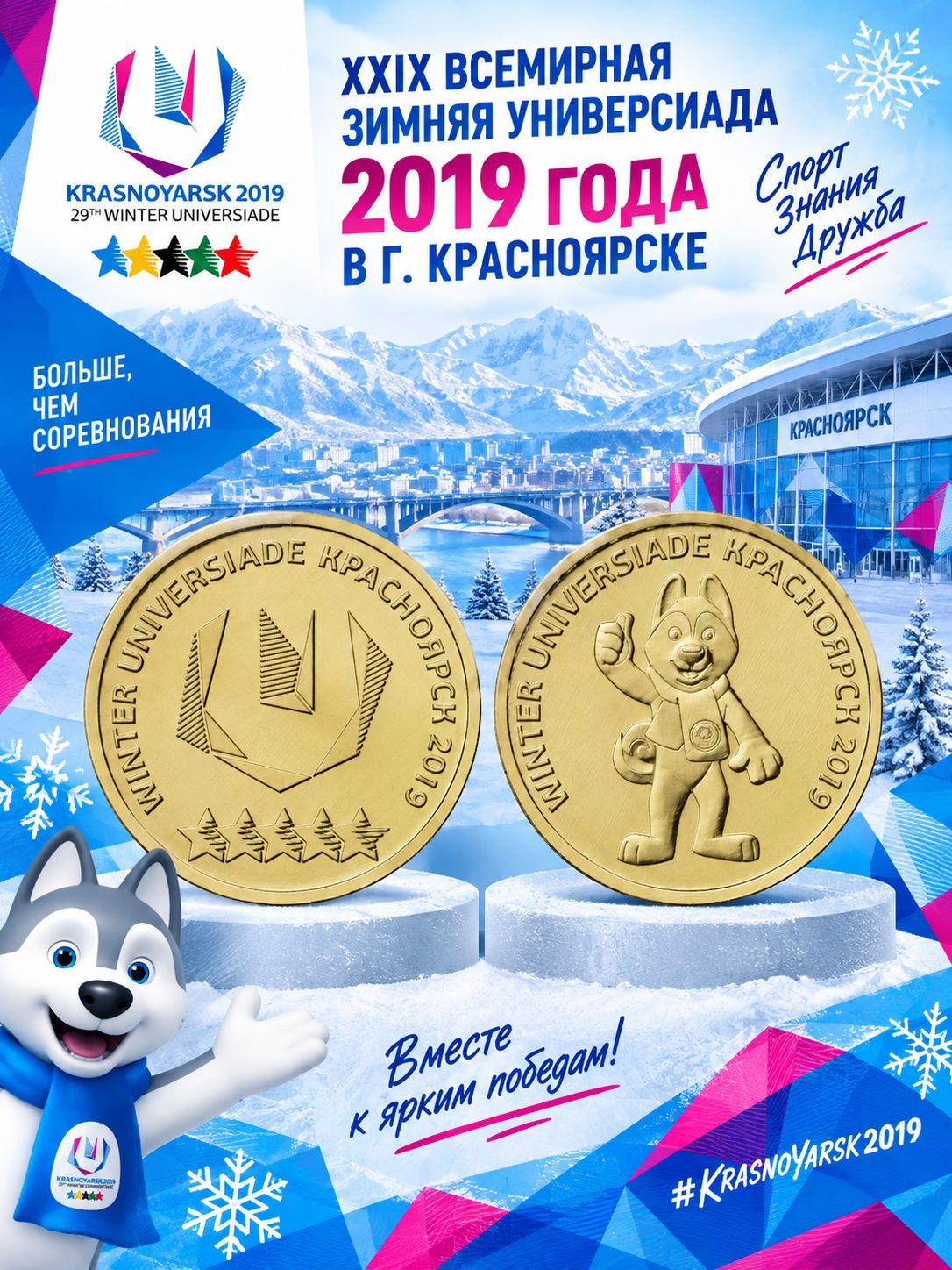 Монеты Универсиада 2019 Красноярск, 10 рублей, комплект 2 шт.