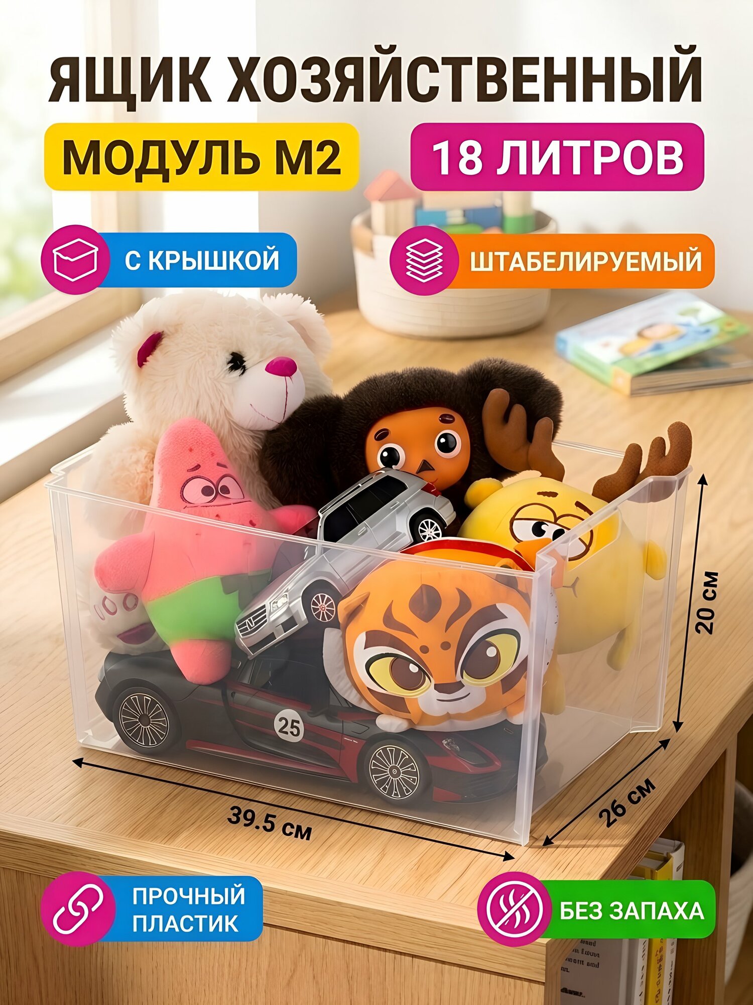 Ящик хозяйственный Violet Модуль М2 18 л с крышкой прозрачный штабелируемый для хранения вещей и одежды