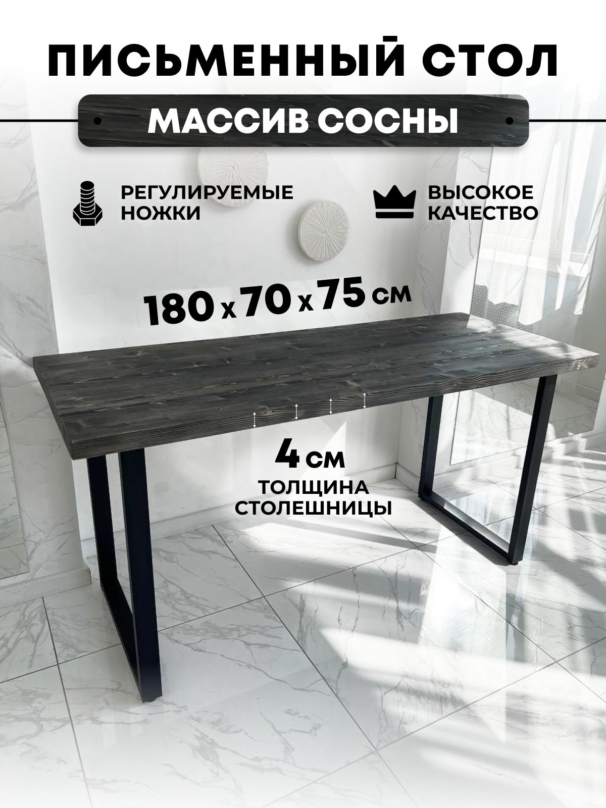Письменный, компьютерный (игровой), обеденный стол из массива натурального дерева (чёрный), 180х70х75см, ножки черные металл, LEANT LOFT