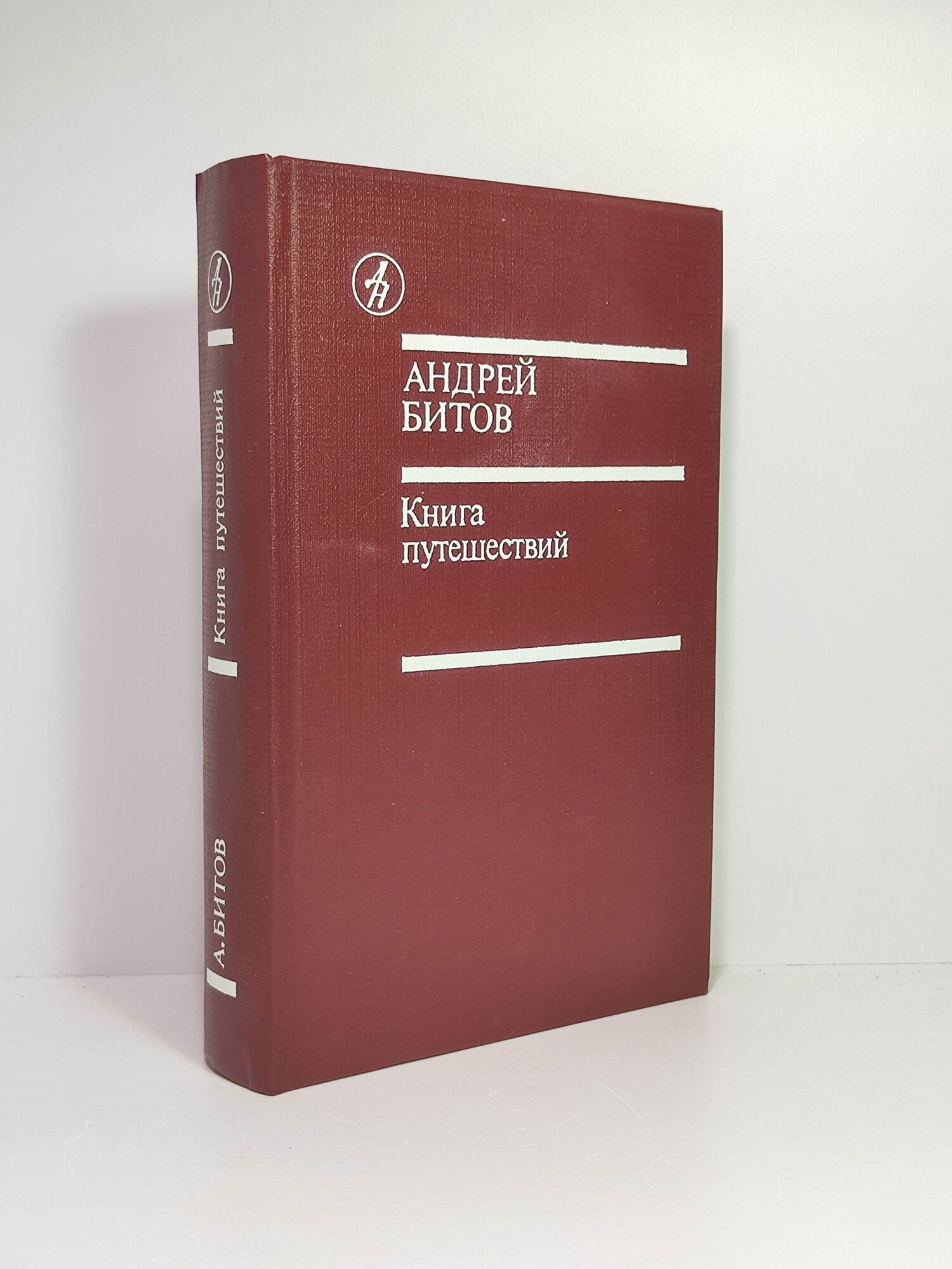 Книга путешествий