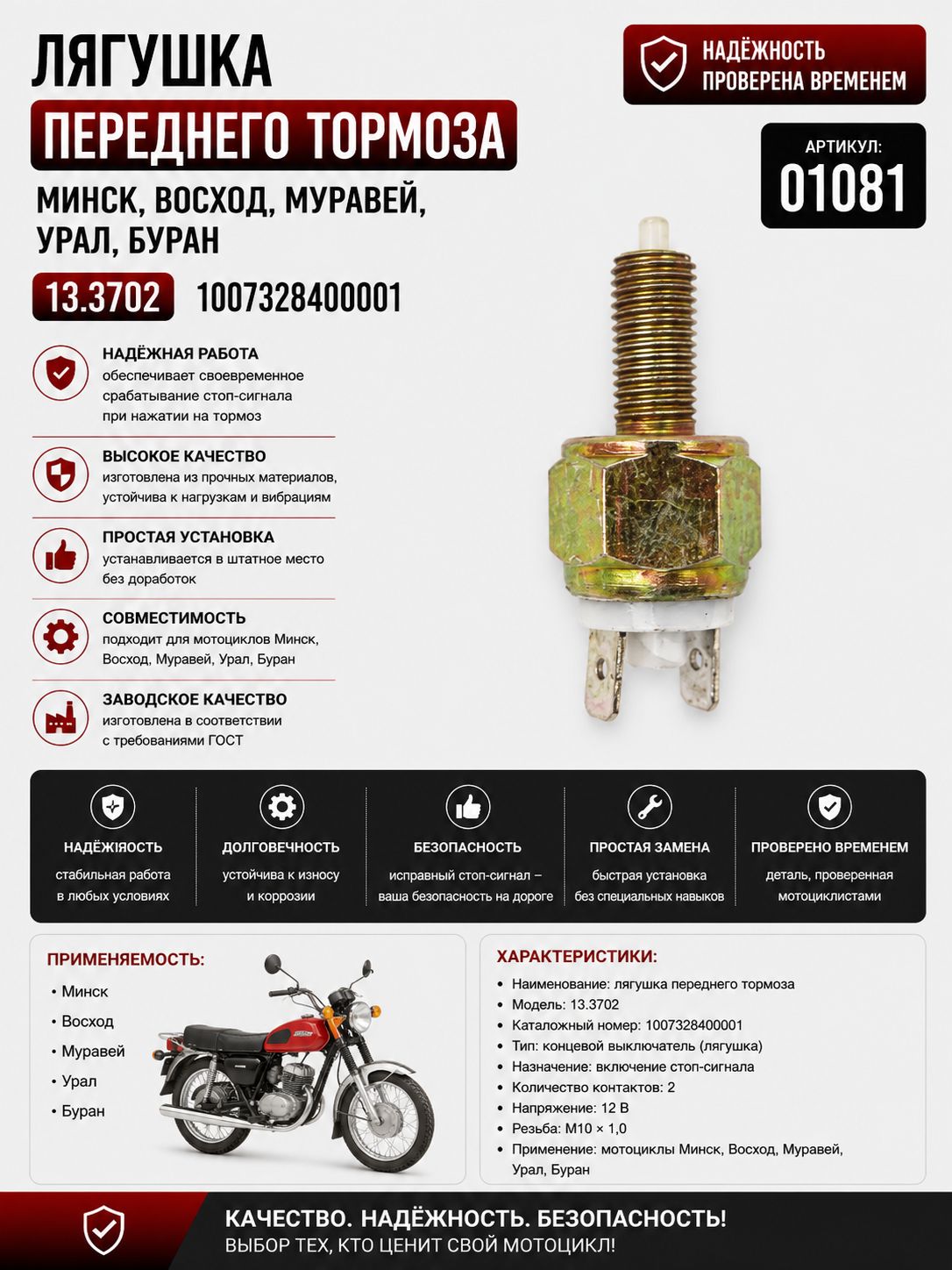 Лягушка переднего тормоза Минск, Восход, Муравей, Урал, Буран 13.3702 1007328400001