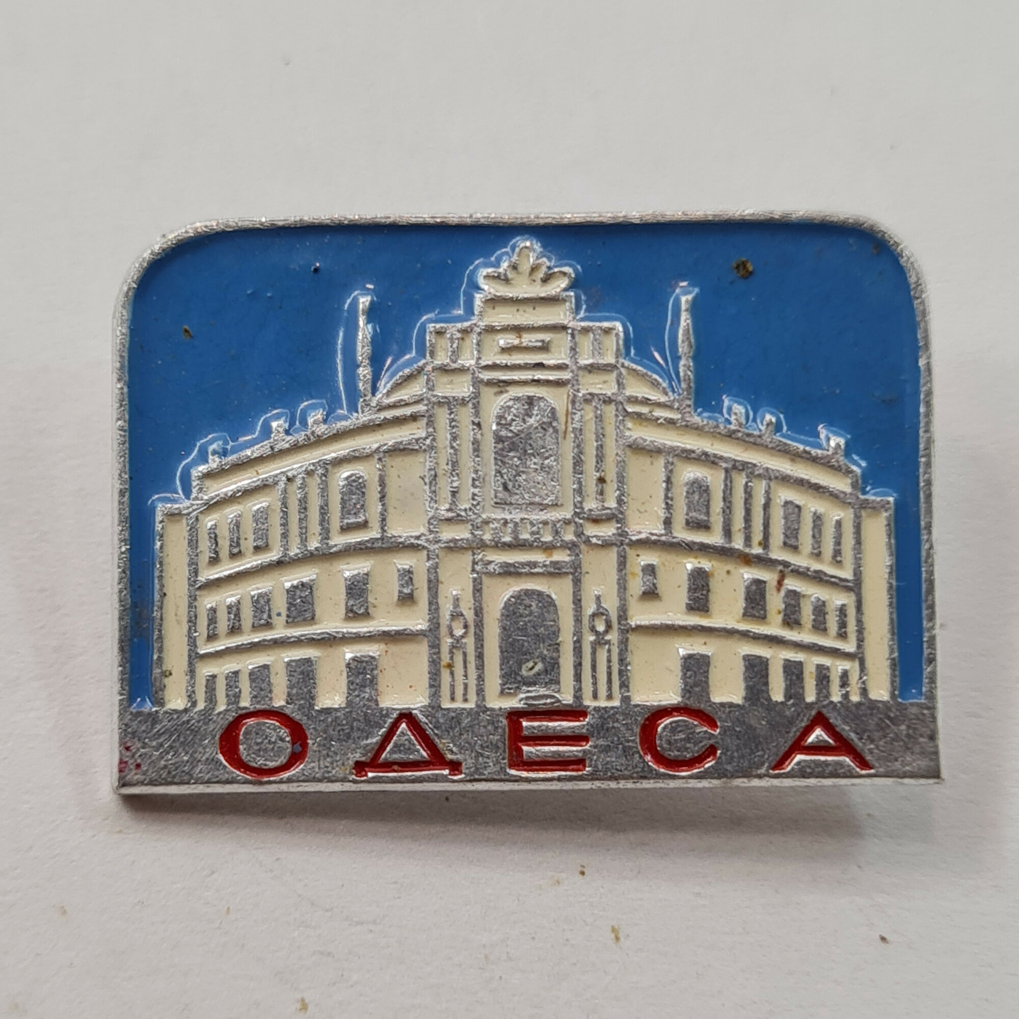 Значок СССР. Одесса, здание, город. Винтажный значек.