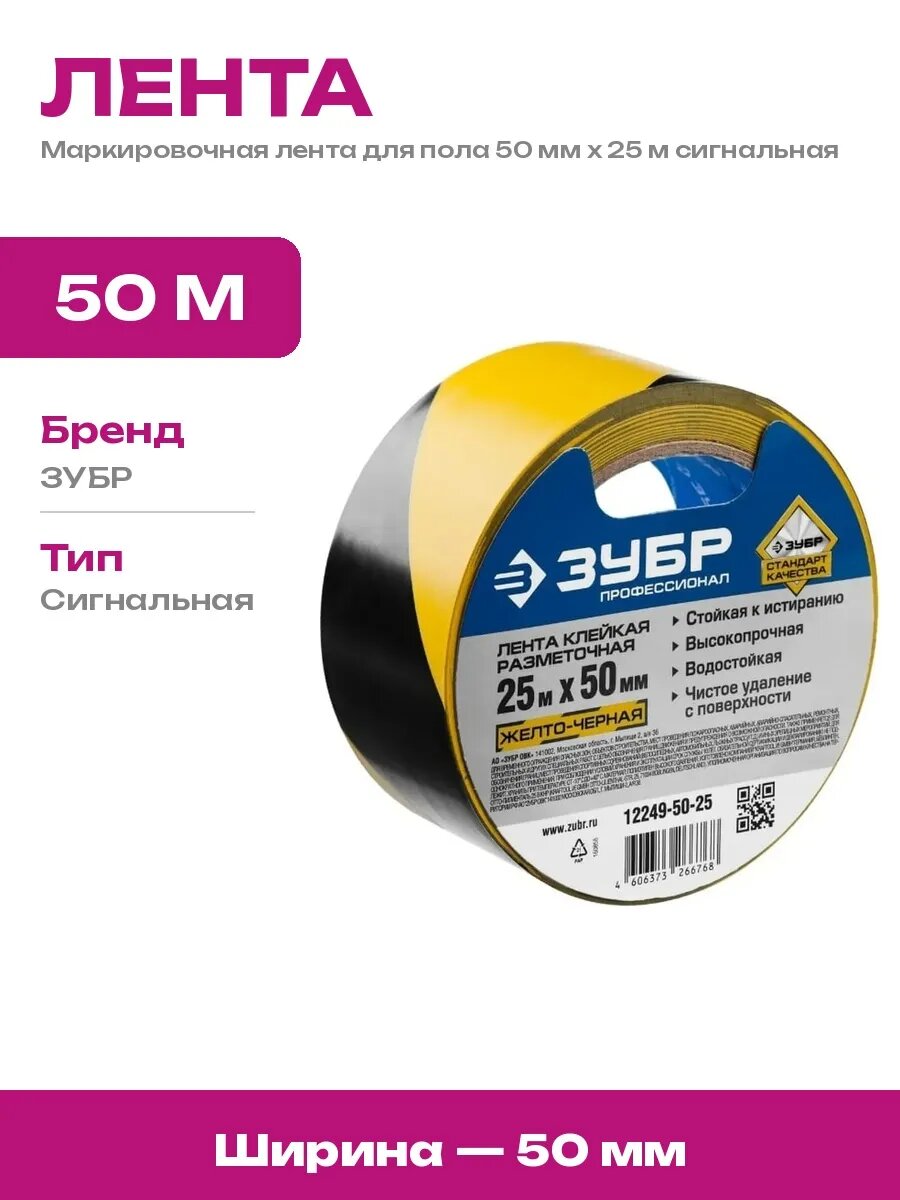 Лента разметочная 50 мм х 25 м сигнальная для пола склада