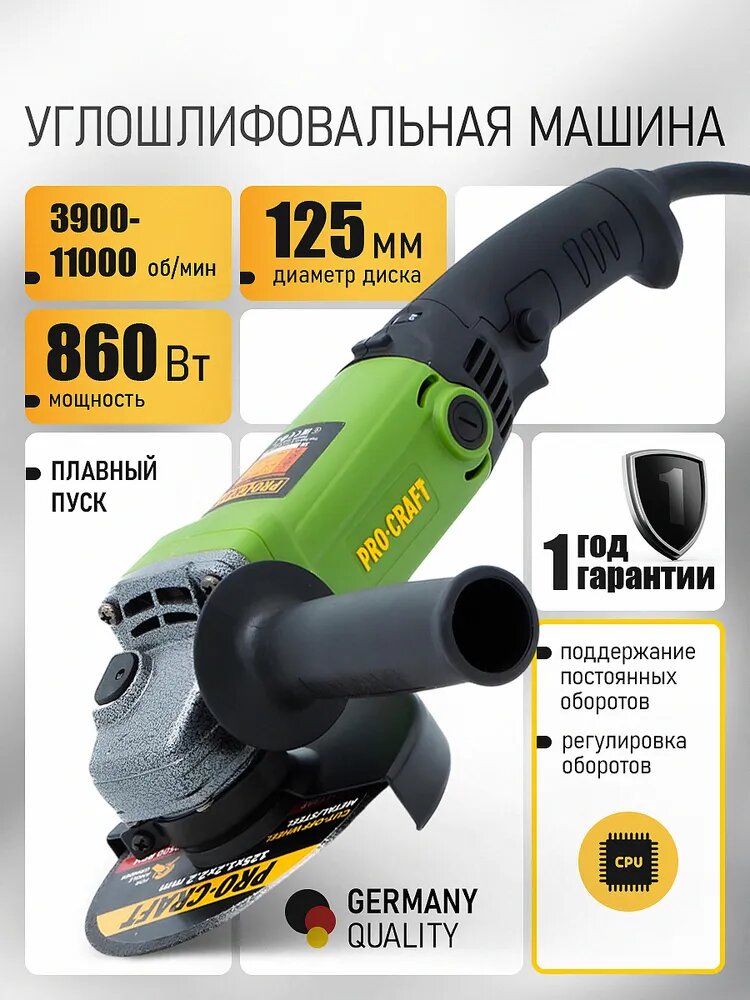 Болгарка 125 электрическая сетевая 860 Вт PROCRAFT PW1200ES ушм с поддержанием постоянных оборотов под нагрузкой