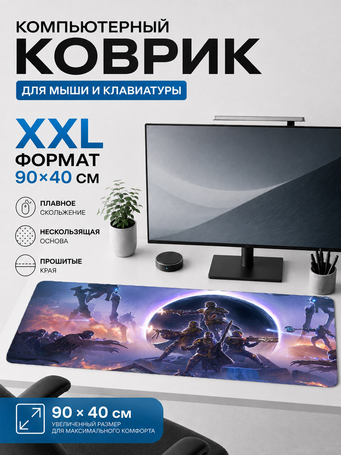 Большой игровой коврик для мыши 90×40 см Хало / Halo — battle scene