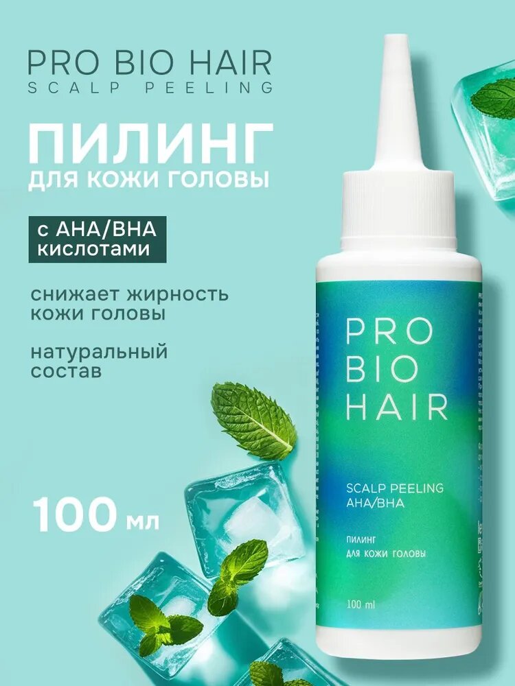 Натуральный пилинг для кожи головы с AHA кислотами PRO BIO AHA/BHA Levrana, 100 мл