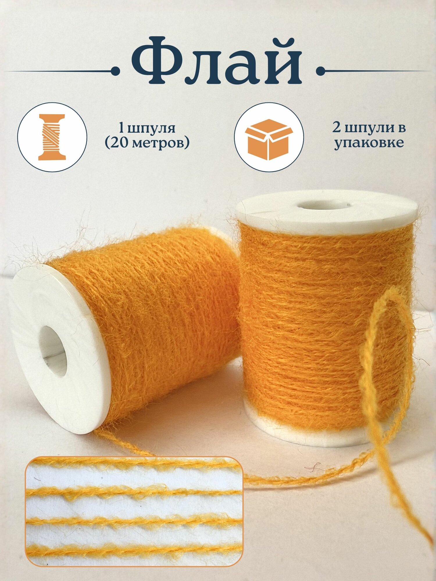 Флай 2 шт. для мушек (20 м. на катушке)