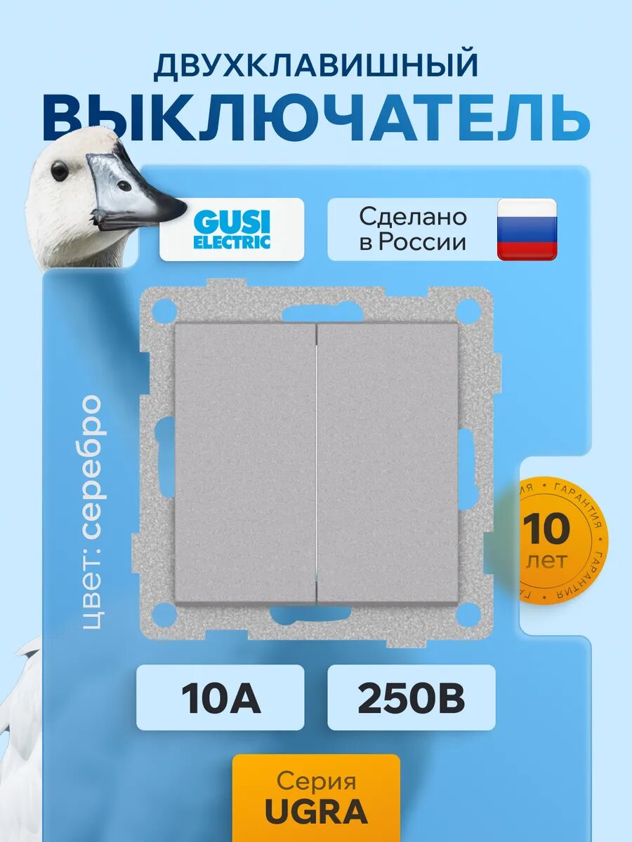 Выключатель Двухклавишный Без Рамки С11 UGRA
