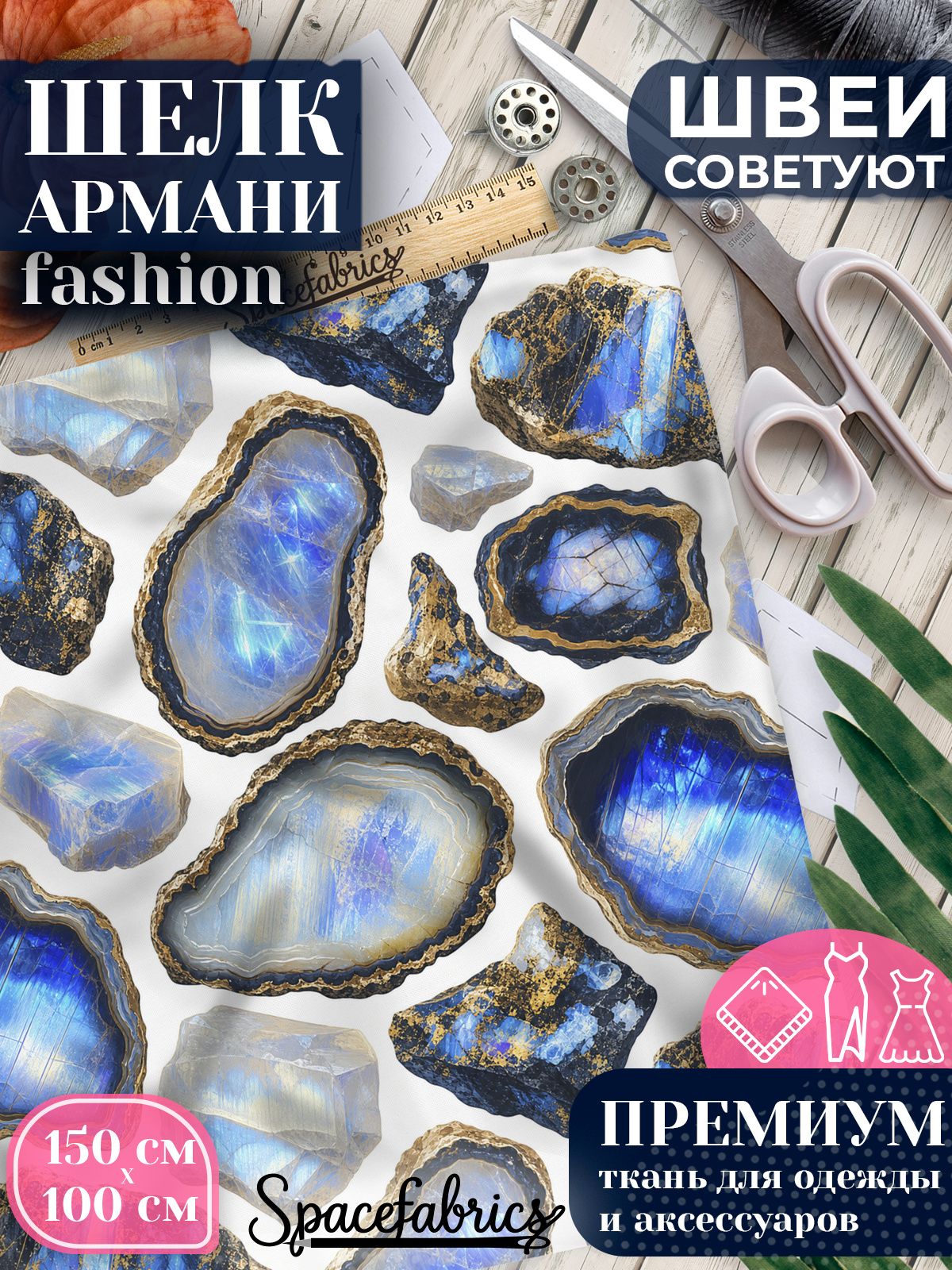 Ткань для шитья шелк Армани, искусственный шелк для костюмов, платьев, юбок с принтом Лунный камень