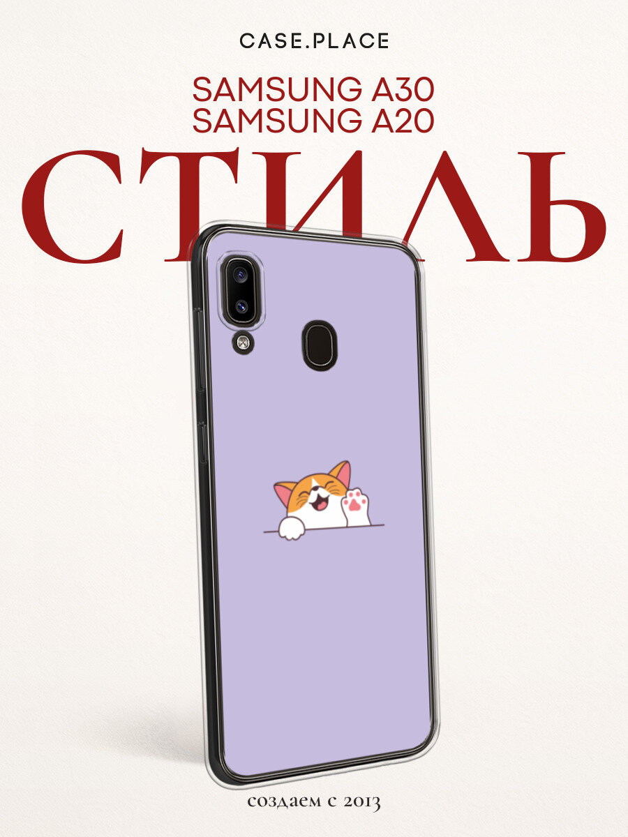 Чехол на Samsung Galaxy A20/A30 / Самсунг A30/A20 с принтом Веселый котик