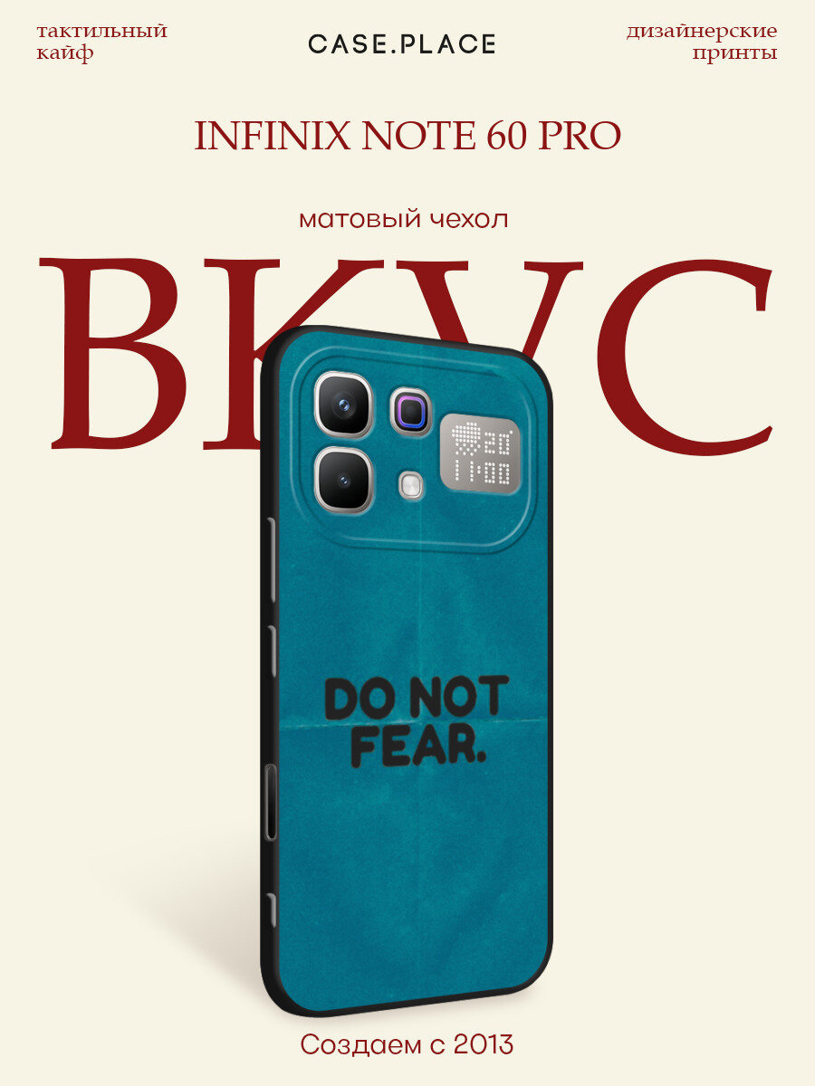 Черный матовый чехол на Infinix Note 60 Pro / Инфиникс Нот 60 Про с принтом Do not fear blue
