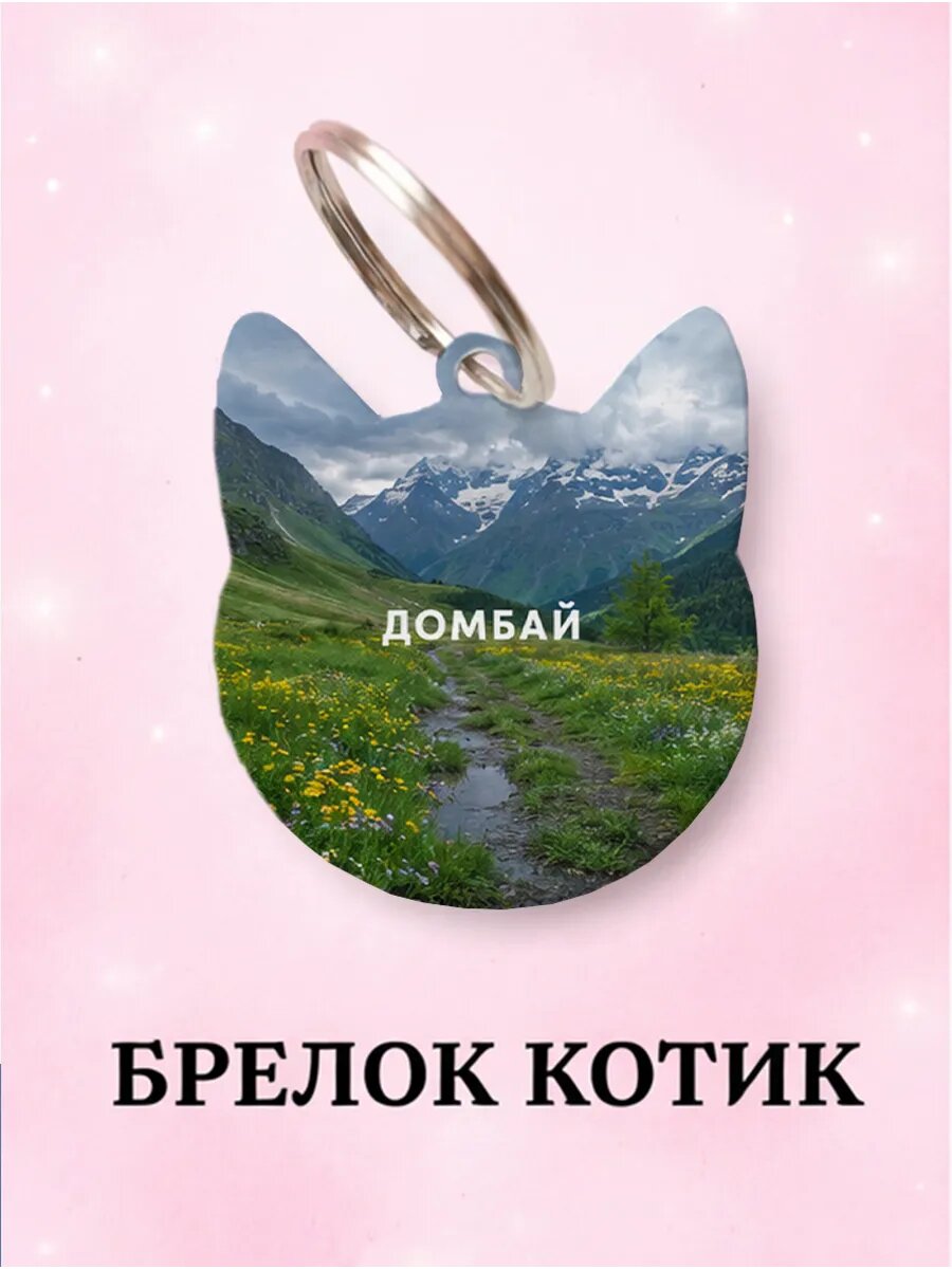 Брелок