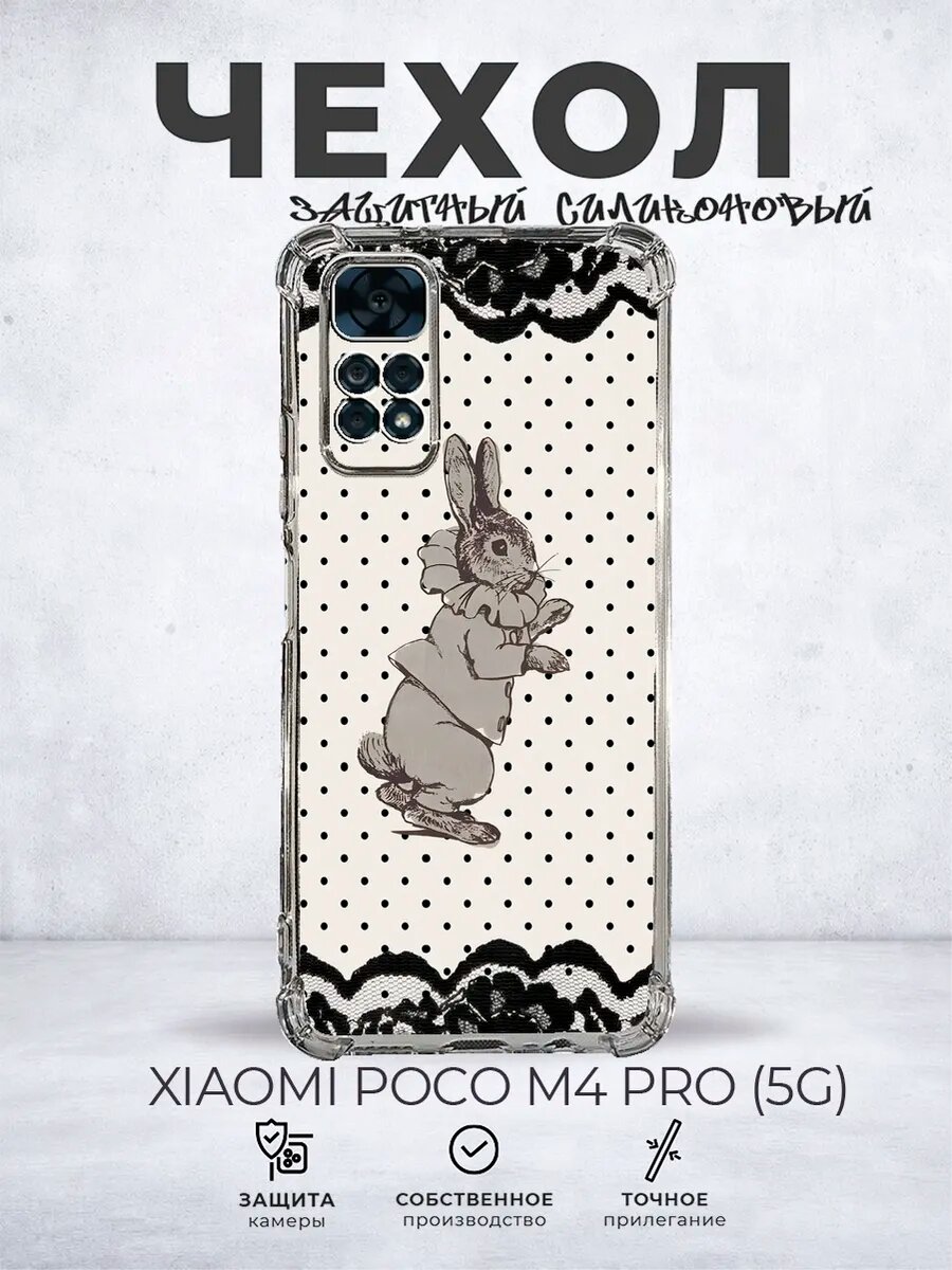 Чехол на Xiaomi Poco M4 Pro 5G Зайчик горох кружева Y2K