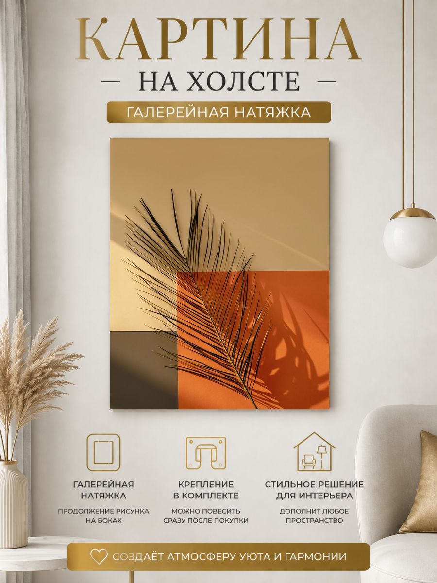 Картина на холсте Пальмовая ветвь 50x70 см