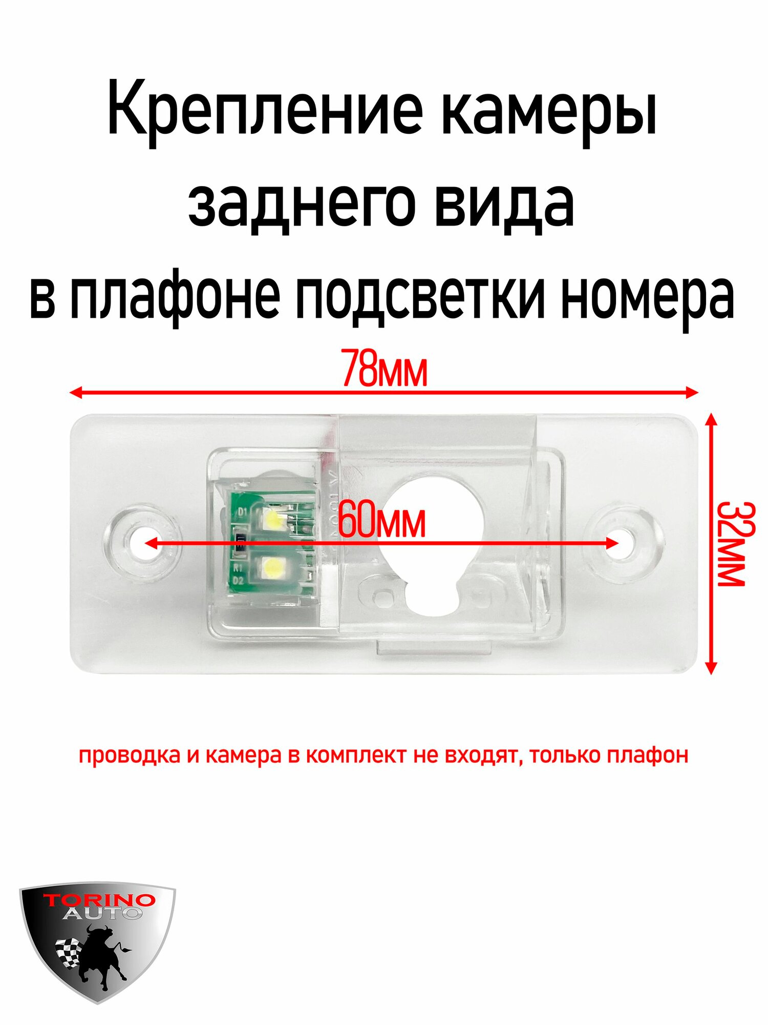 Плафон с креплением для камеры заднего вида для Volkswagen Tiguan 1 07-16 Touareg 1 01-10 / Крепеж пластиковый