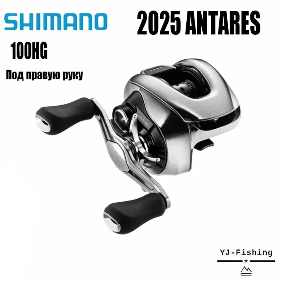 SHIMANO 2025 ANTARES 100HG Под правую руку Кастинговое катушка Подходит для Морская и пресной, Япония