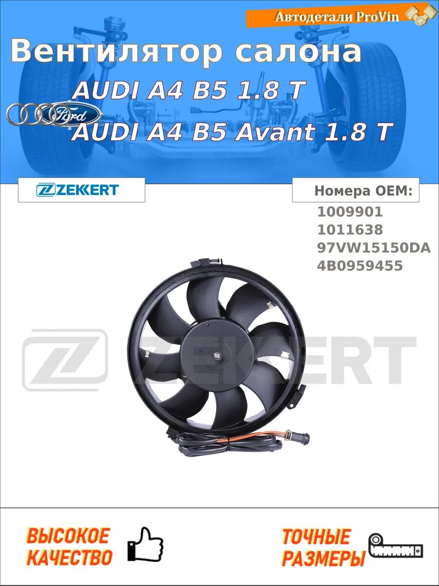 Вентилятор салона ауди a4 b5 8d2 ауди a4 b5 авант 8d5
