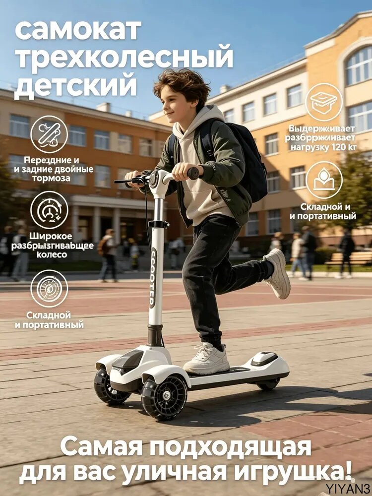 Самокат самокат трехколесный детский 5-18 лет складной светящиеся колеса, бежевый
