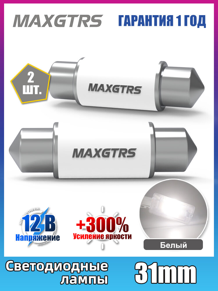 2 шт MAXGTRS фестон C5W 31mm, 5730 SMD, LED лампа салона, подсветка номерного знака, 12 В