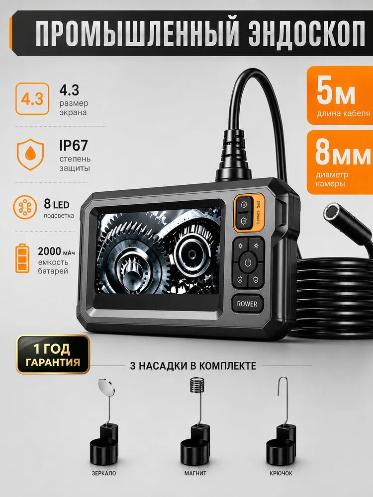 Автомобильный эндоскоп с экраном 4,3" 1080P 8мм 5м