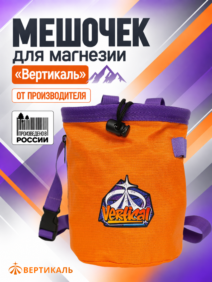 0680 ver Мешочек для магнезии "Вертикаль" новинка 2026 Вертикаль