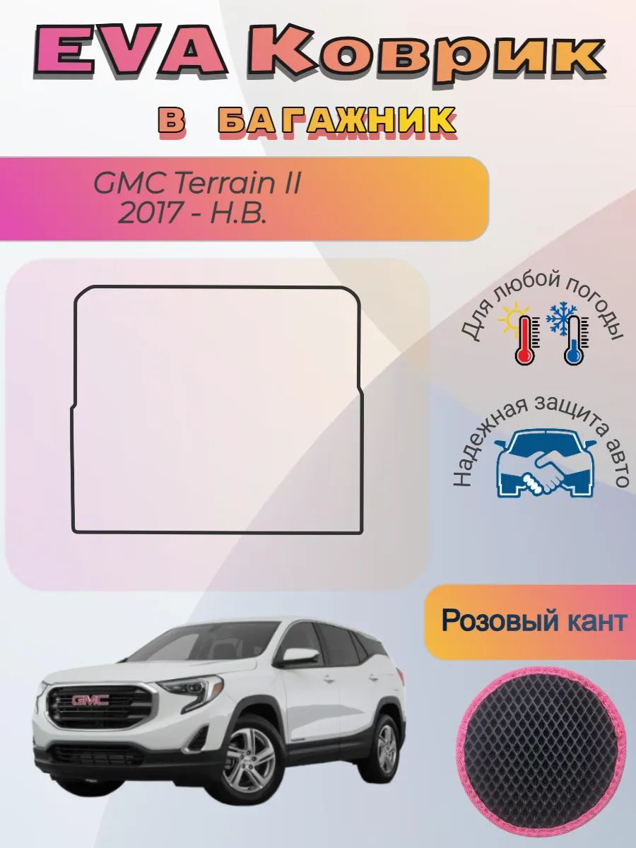 EVA коврик в багажник GMC Terrain II 2017 - Н. В. Терреин