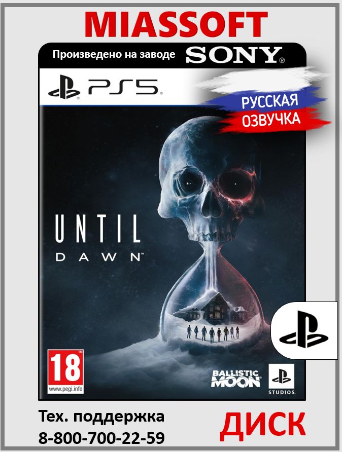 Дожить до рассвета диск на PS5 (Русская озвучка, субтитры и интерфейс, игра для PlayStation 5) игра на PS5