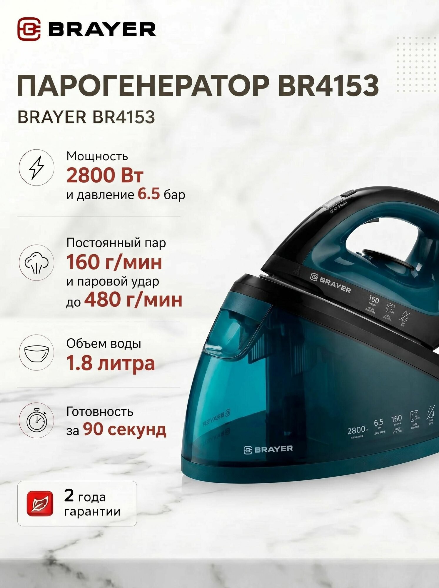 Парогенератор Brayer BR4153 белый