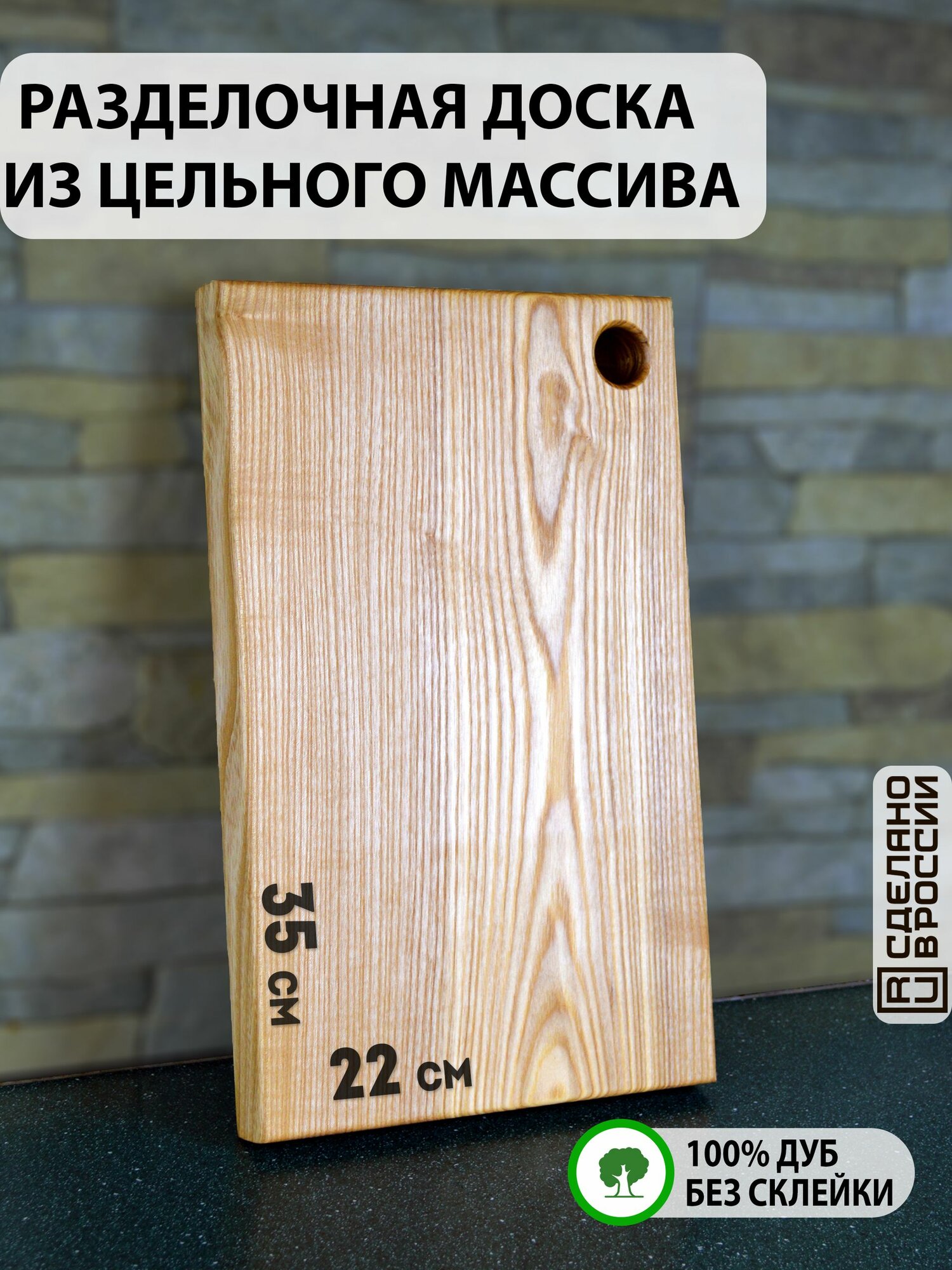 Доска разделочная деревянная для кухни, цельная, большая 35х22 см