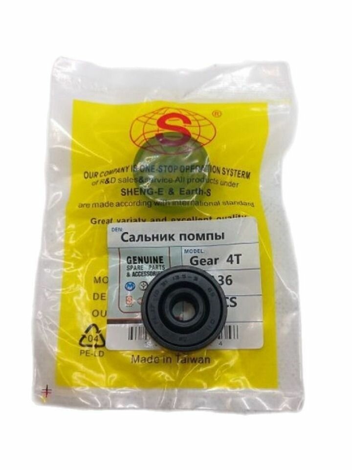 Сальник помпы для Yamaha SA36/ Yamaha Gear 4T See