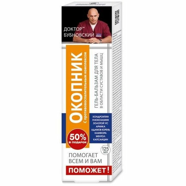Гель-бальзам для тела Королевфарм Доктор Бубновский, окопник, поможет, 125 мл