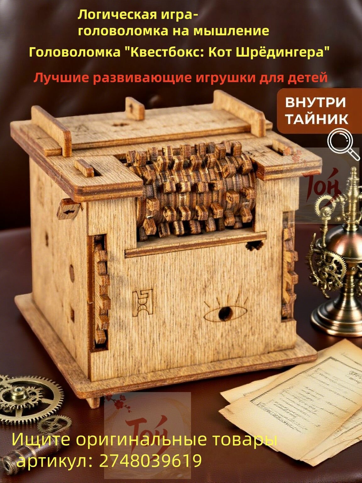 Головоломка Квестбокс Кот Шрёдингера, деревянная логическая игра для детей и взрослых 5 загадок и тайник для подарка, развивающая и антистрессовая