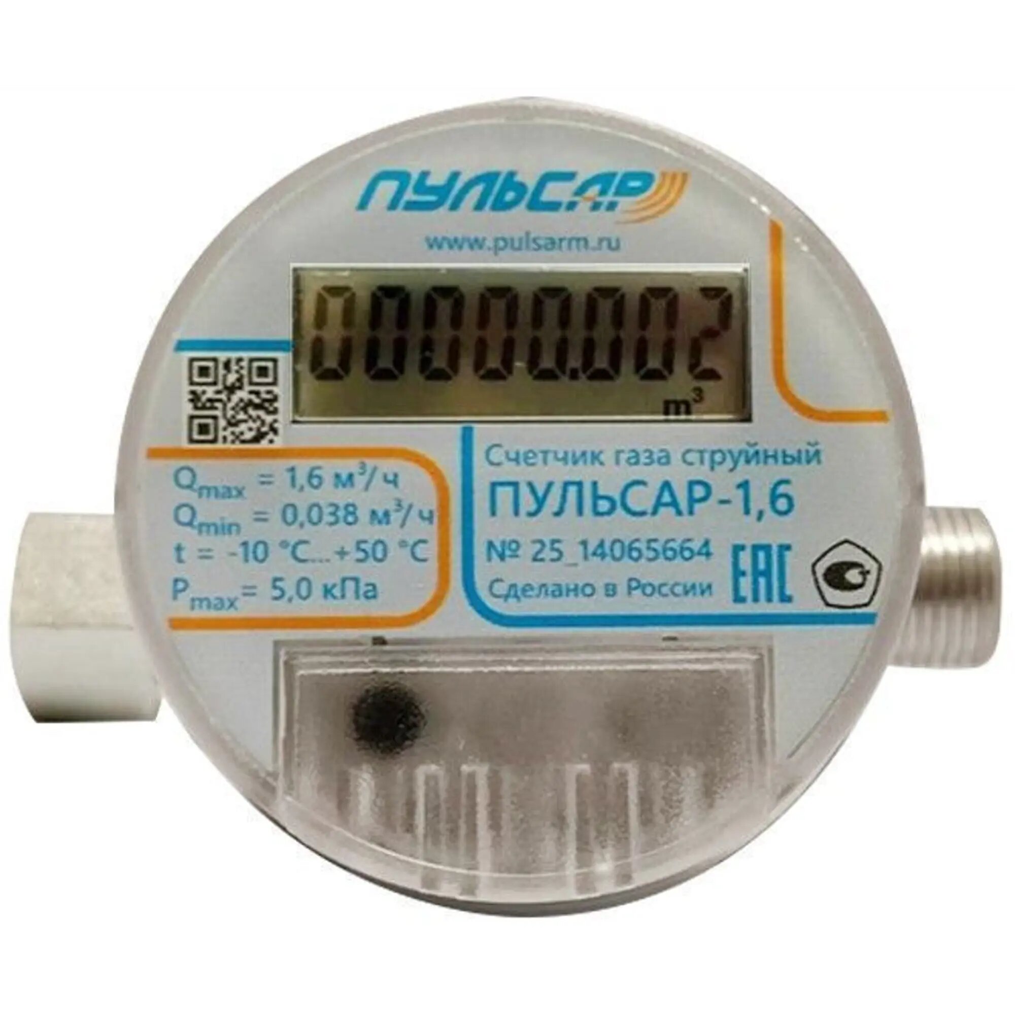 Пульсар струйный газовый счетчик 1.6 м³/ч - для бытового и малого учета газа и отопления