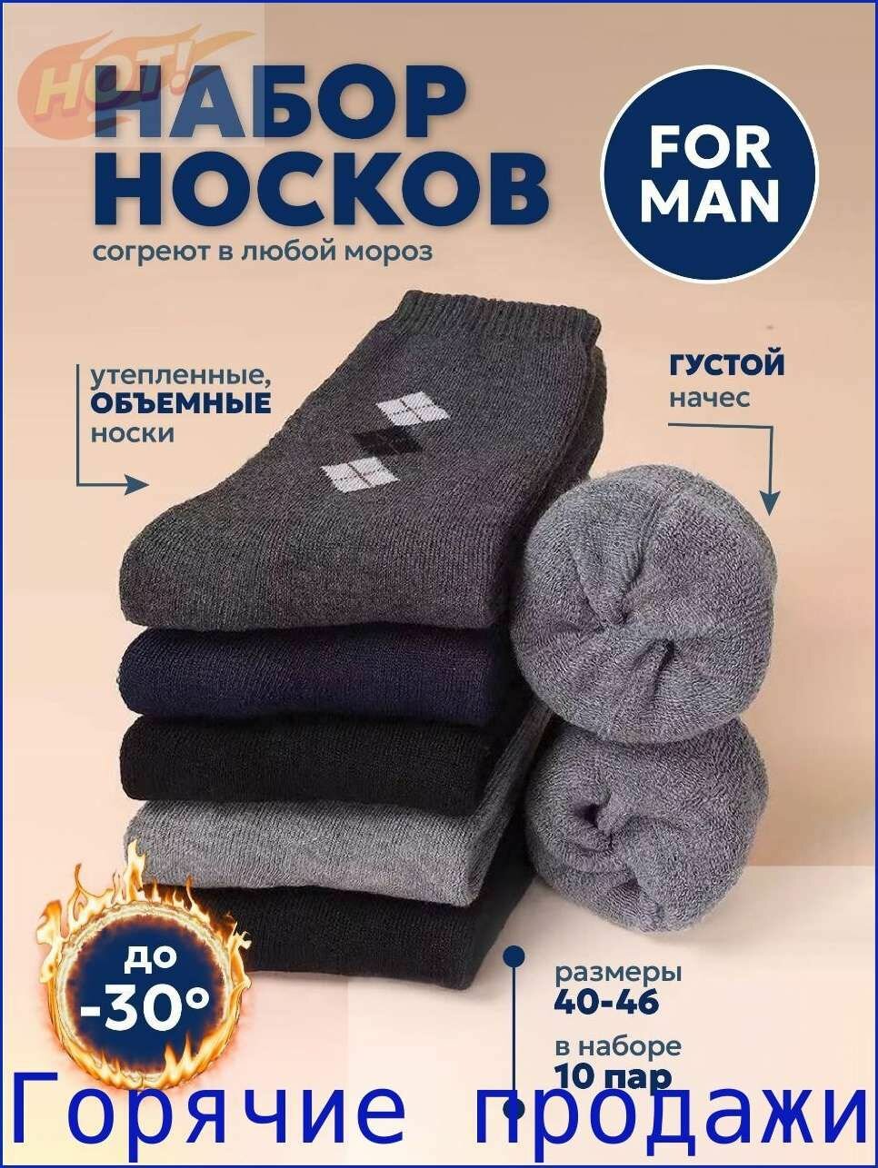 Термоноски