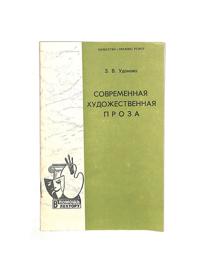 Современная художественная проза