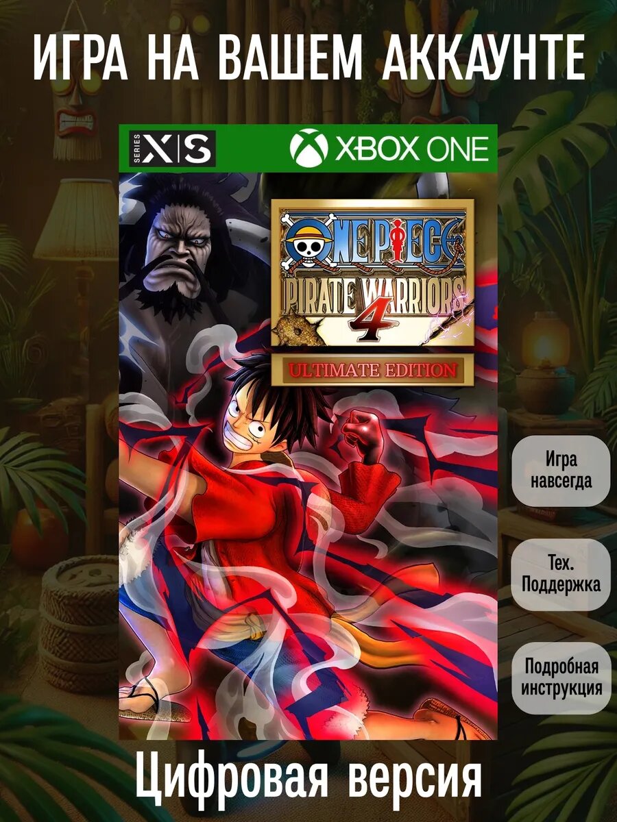 ONE PIECE: PIRATE WARRIORS 4 Ultimate Ed (Xbox One) (One, , Цифровая версия игры