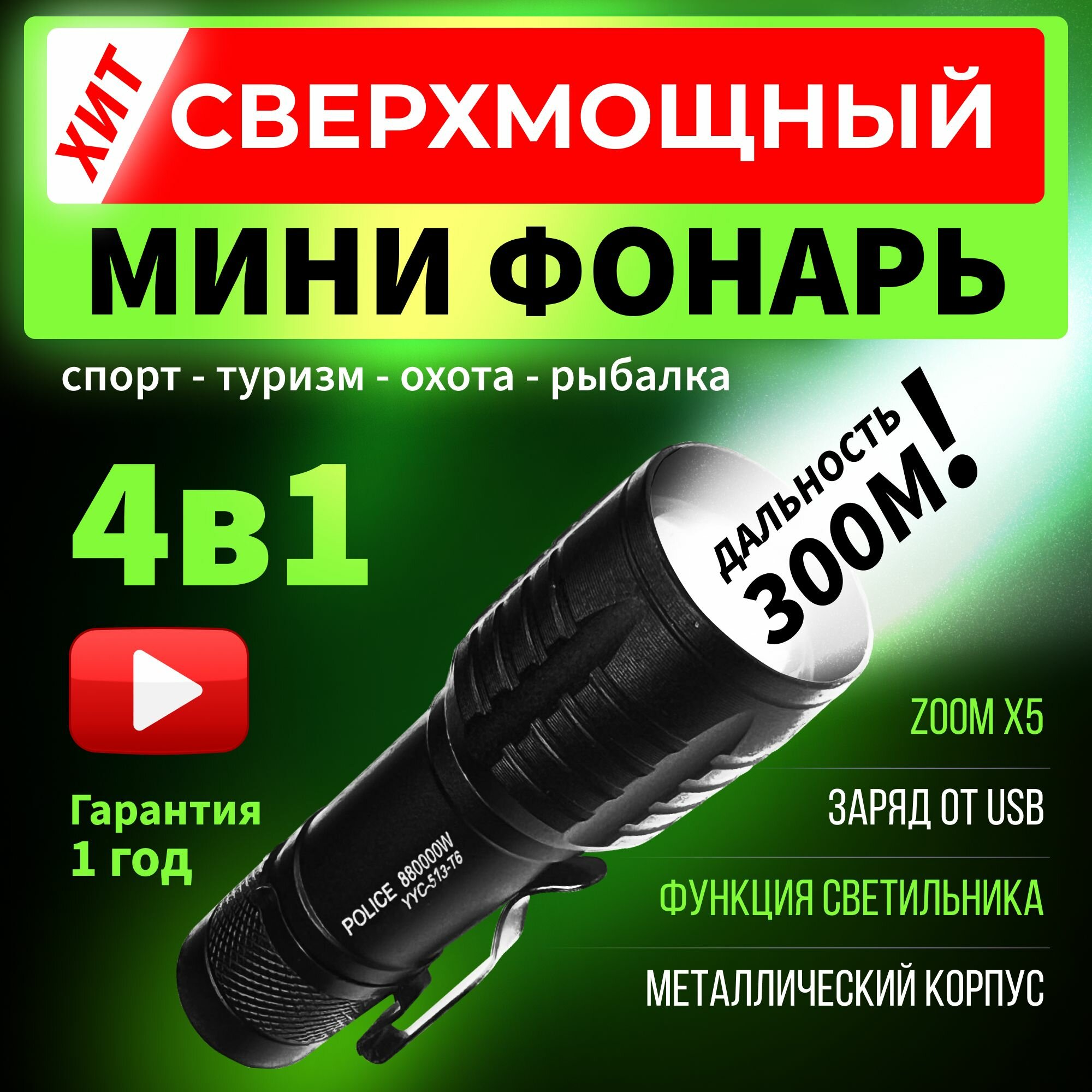 Мощный металлический аккумуляторный фонарик ручной мини. Фонарь бытовой, туристический. Отличный подарок !