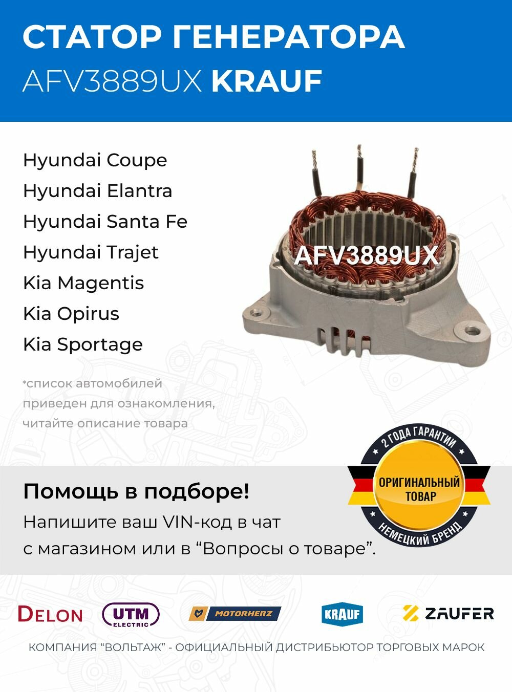 Статор генератора с крышкой Hyundai Coupe Elantra Santa Fe Trajet Kia Magentis Opirus Sportage